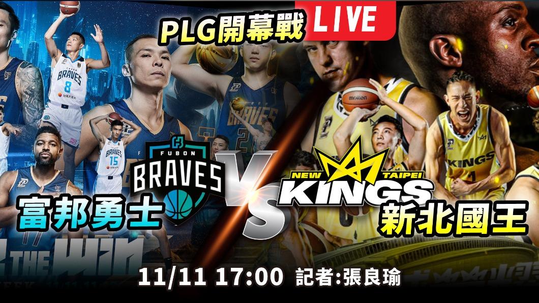 直播／PLG開幕戰 勇士VS.國王「豪獸」對決│TVBS新聞網