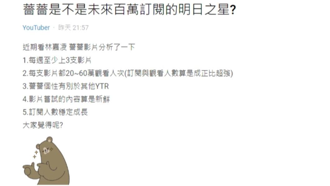 薔薔能成為下位百萬YTR？他列「超強5點」 粉絲讚：很專業│TVBS新聞網