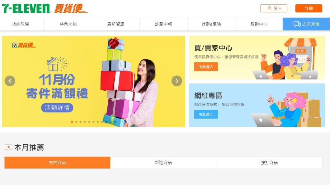 愛用者當心！第三季高風險賣場排行 711賣貨便「奪冠」│TVBS新聞網