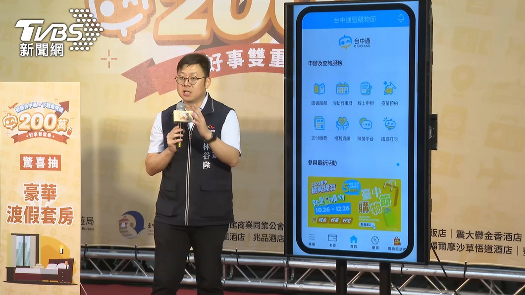 台中購物節APP 通過數位轉型獎國際複審│TVBS新聞網