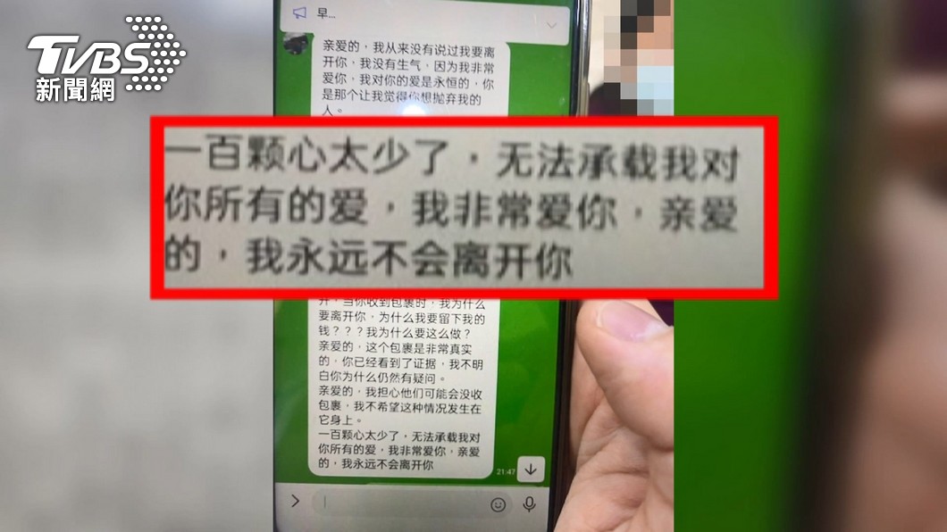 60歲王阿姨中感情計！匯246萬想見情人 還被要求借高利貸│TVBS新聞網