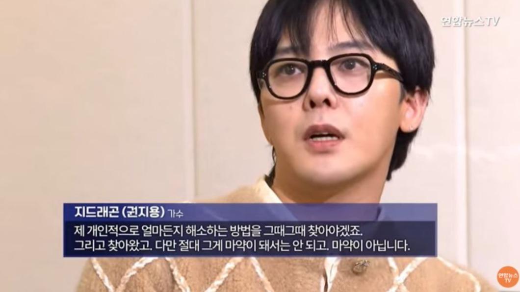 YG大動作切割「下架搖錢樹」 GD涉毒案逆轉！恢復自由身│權志龍│YG娛樂│出境禁令│TVBS新聞網