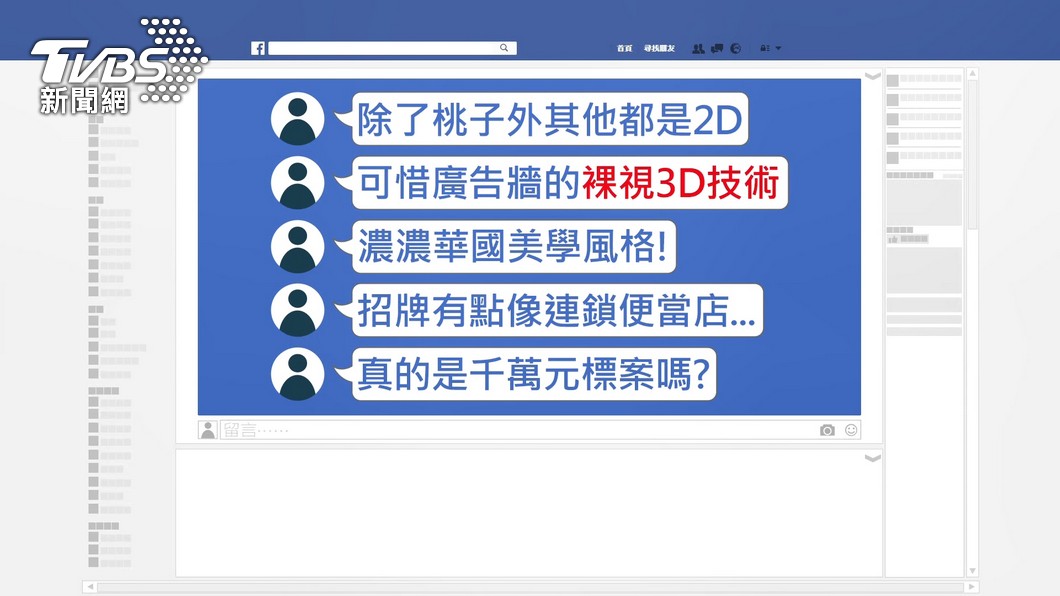 桃市砸百萬「3D廣告」登新宿！引美學討論│TVBS新聞網