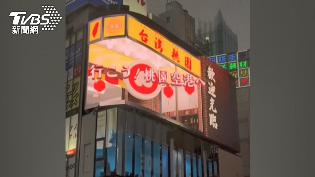 桃市砸百萬「3D廣告」登新宿！引美學討論│TVBS新聞網
