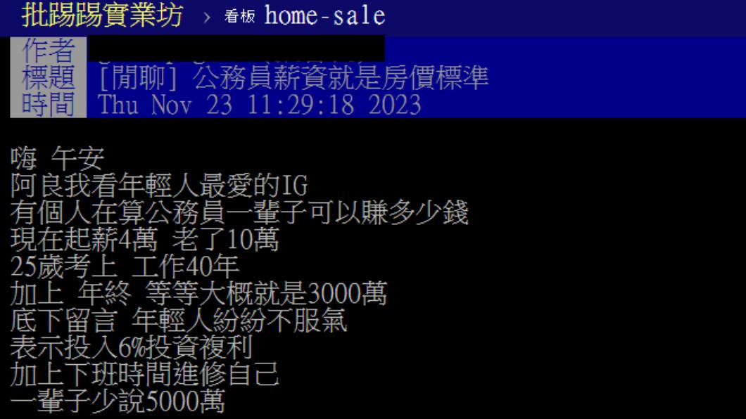 公務員薪水=房價標準？ 他公開驚人算法：2500萬新房隨便買│房子│物價│年薪│TVBS新聞網
