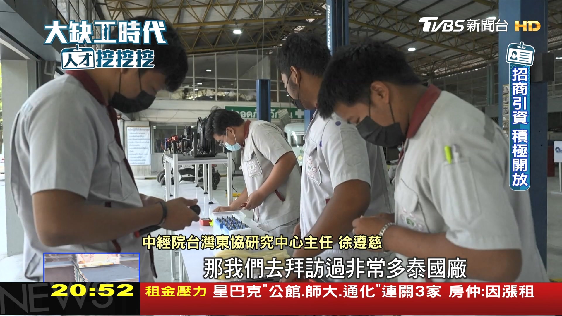 中美貿易戰！ 國際大廠遷徙潮 「這區域」紅到發燙│TVBS新聞網