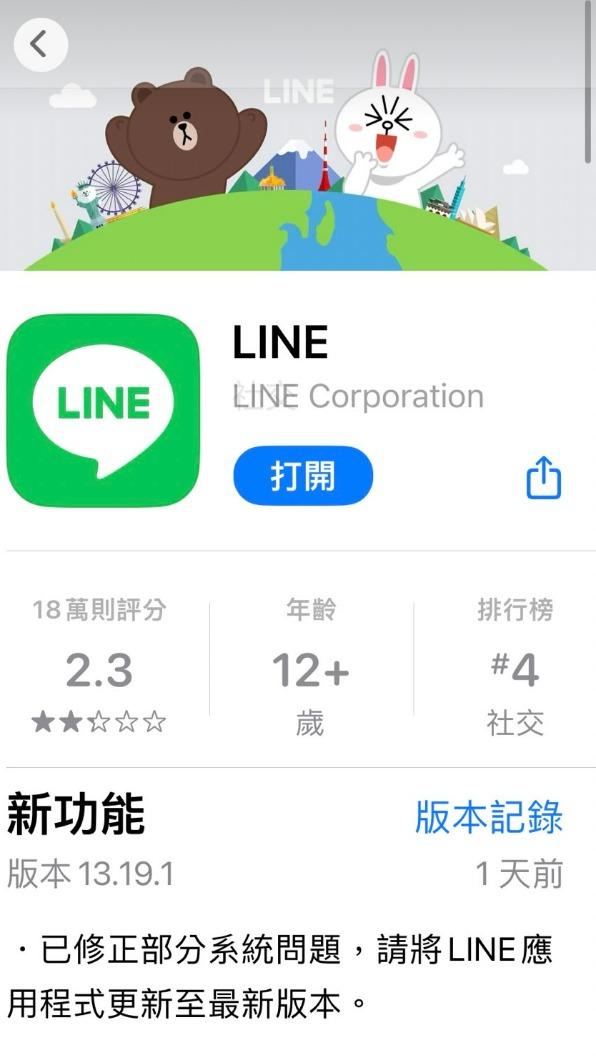 LINE傳照片變形歪斜！破圖「拖2個月終於修好」1招恢復│TVBS新聞網