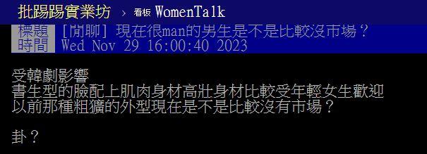 男生「1外型」成主流！他驚太Man沒市場 妹子點頭：很難喜歡│男人味│擇偶條件│PTT│TVBS新聞網