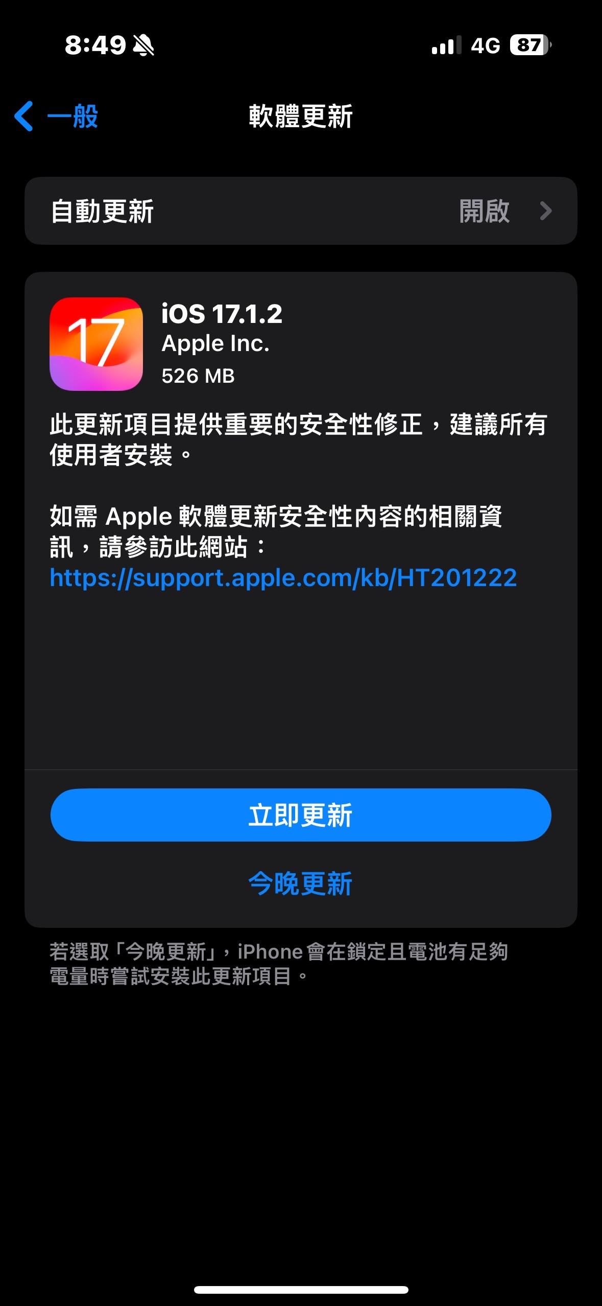 快更新！蘋果釋出iOS 17.1.2 修復兩大安全漏洞│TVBS新聞網