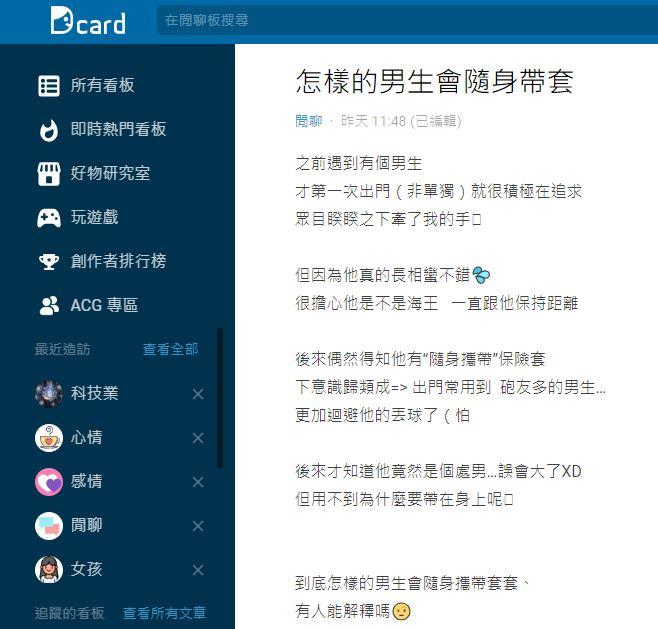 「隨身帶保險套」是處男？一票聽理由不信 兩派吵翻：能招財│曖昧對象│Dcard│交往│TVBS新聞網