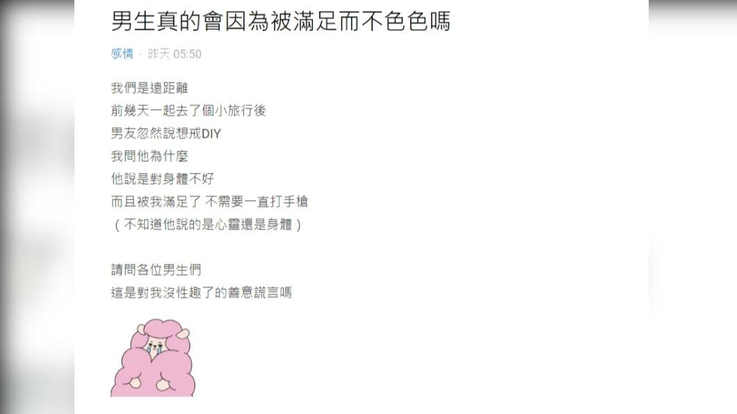 男友想戒DIY！她心寒「對我沒性趣？」 過來人曝1致命關鍵│TVBS新聞網