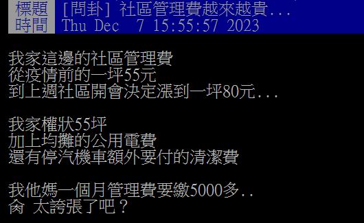 每月管理費漲破5000！他怒吼「太誇張」 內行看坪數反酸：超便宜│TVBS新聞網