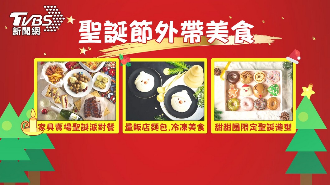 聖誕拚外帶！馴鹿甜甜圈vs.聖誕樹薯泥、雪人冰│TVBS新聞網