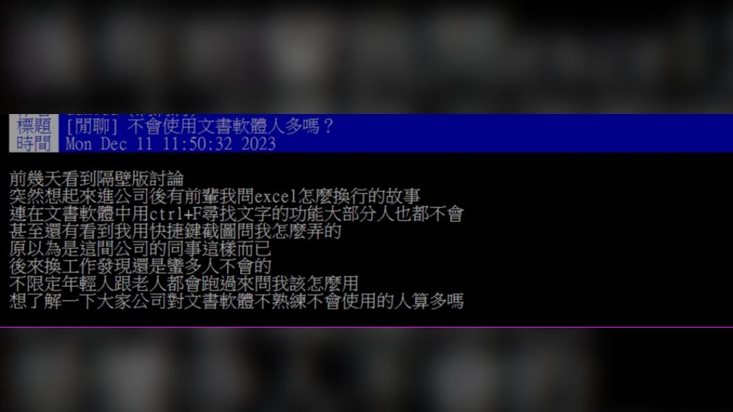 他傻眼公司前輩「不會用Excel」！一票人喊正常：學校沒教│TVBS新聞網
