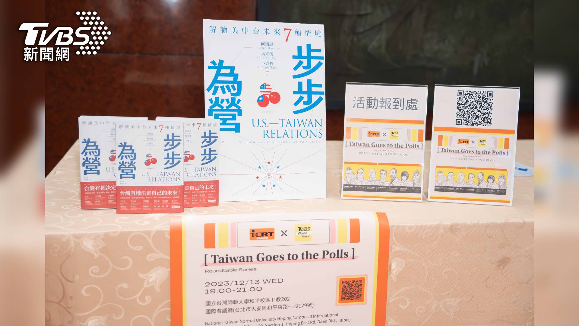 讓世界更認識台灣 TVBS x ICRT合辦英文論壇聚焦「總統大選」│TVBS新聞網