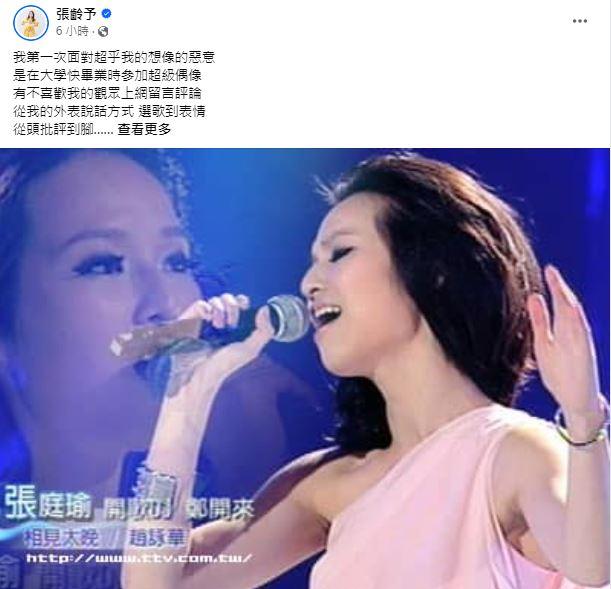 張齡予自揭參加《超偶》「被霸凌到改名」 粉絲驚：原來是妳│超級偶像│網路霸凌│Cheap│TVBS新聞網