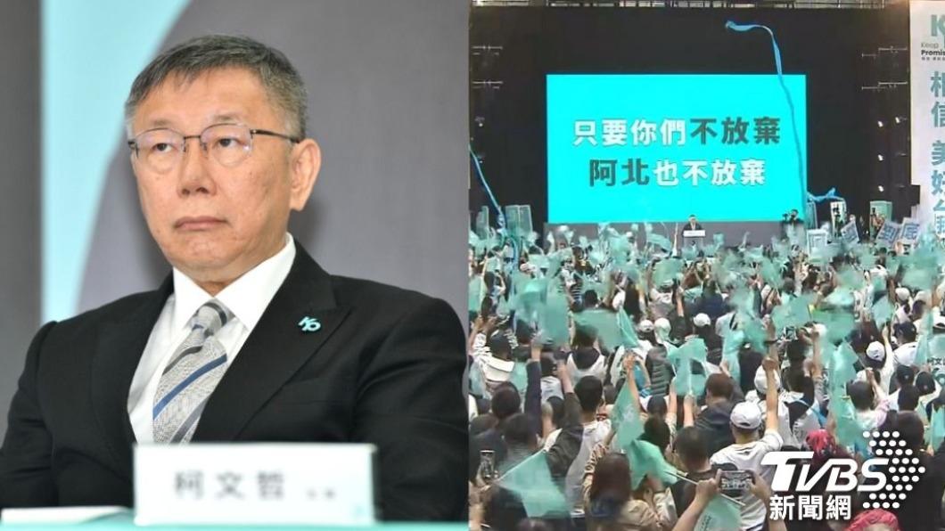 造勢1800張椅子變萬人挺？他狂酸柯文哲是「柯米巴原蟲」│TVBS新聞網