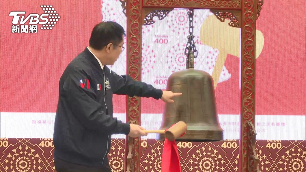 台南400活動起跑！市府號召遊客前來跨年兼敲鐘祈福│TVBS新聞網