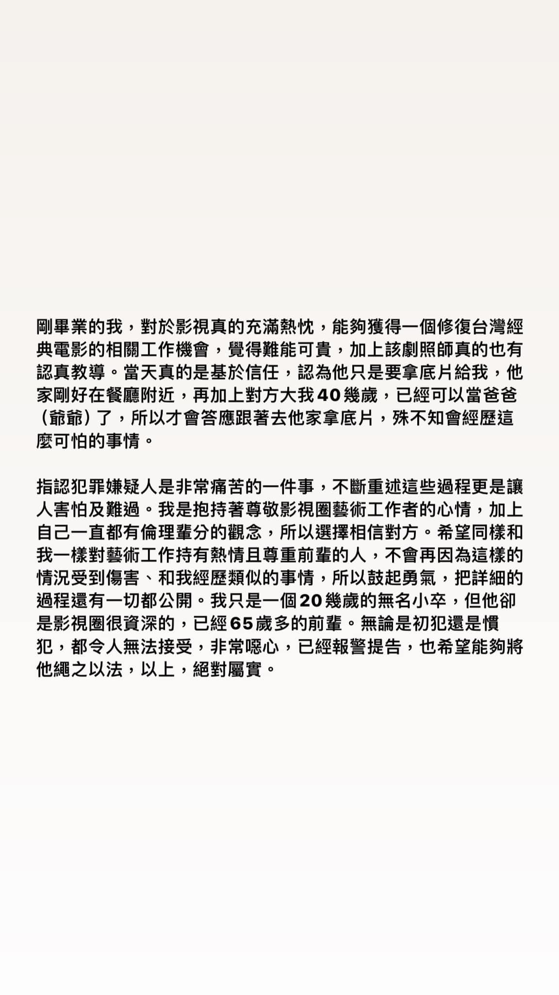 又傳MeToo風波！名劇照師遭控「性侵未遂」 扒衣揉胸強吻│TVBS新聞網