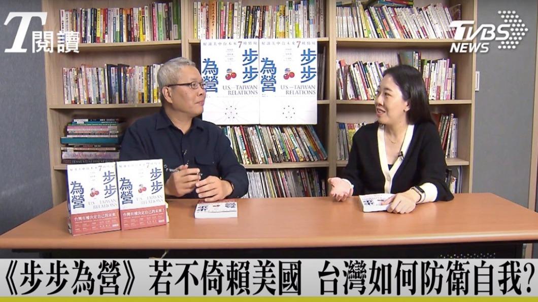 T閱讀/TVBS新書《步步為營》洞悉美中台的7種未來│TVBS新聞網