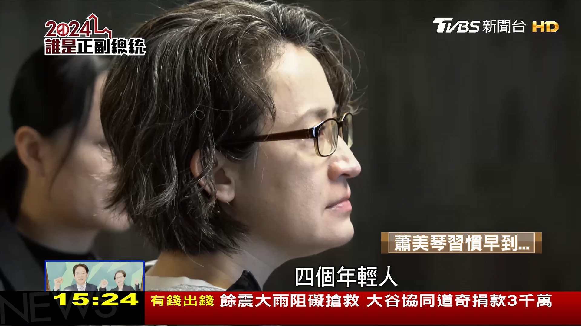 互補拚勝選！ 賴清德讓蕭美琴點頭當副手「內互曝光」│TVBS新聞網