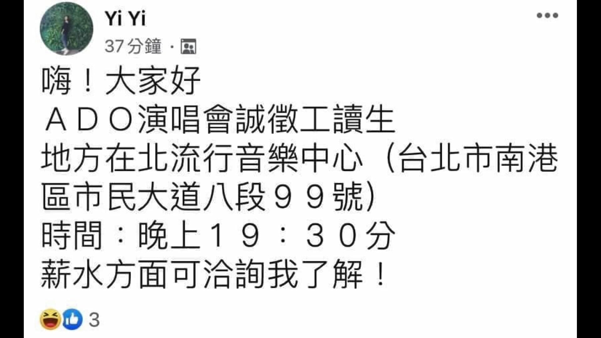 日歌手Ado將來台 小心！演唱會「徵工讀」詐騙假的、主辦單位回應了│TVBS新聞網