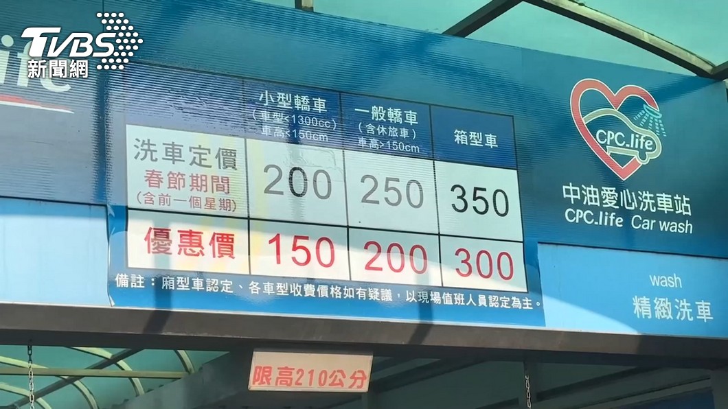 汽車美容精緻洗車 春節漲價350變600元│TVBS新聞網