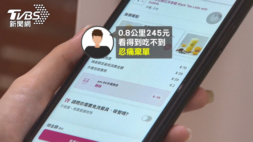「1趟$245」以為賺到 得等30mins外送員急棄單│TVBS新聞網