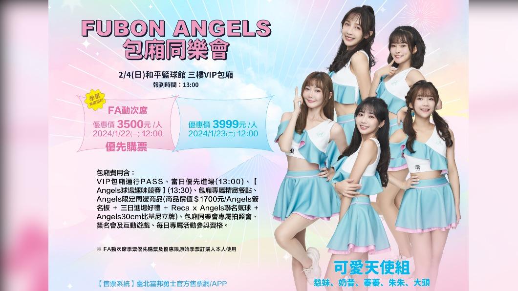 聞女神髮香趁現在！富邦啦啦隊推看球專屬包廂 還送比基尼立牌│TVBS新聞網