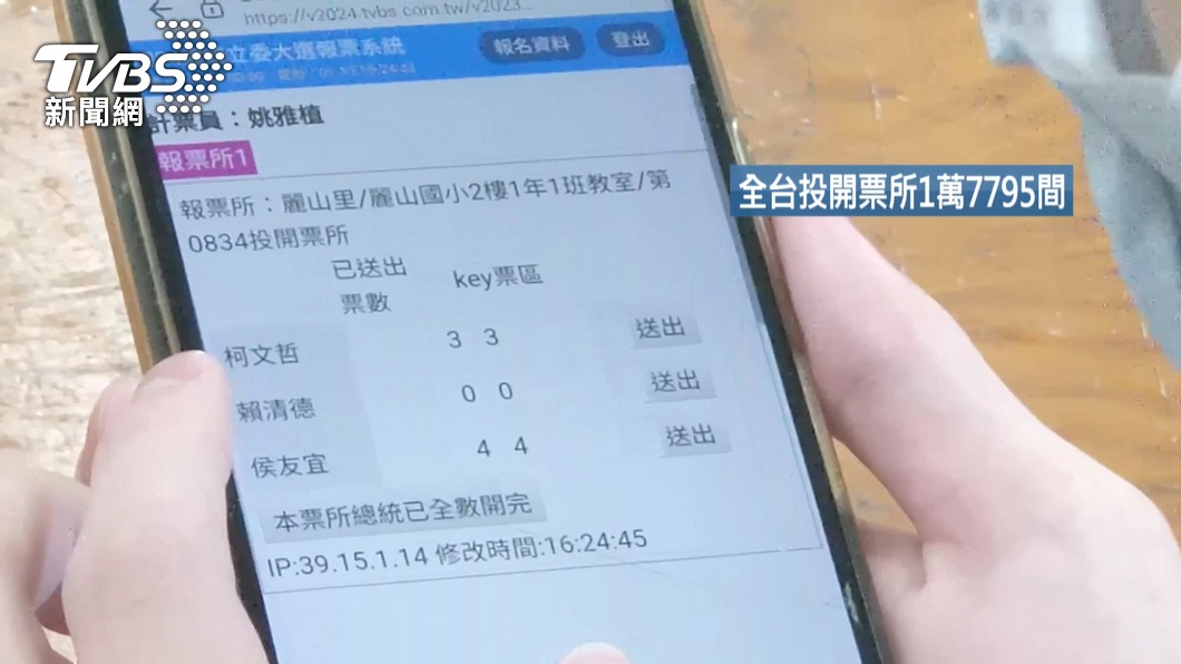 TVBS報票幕後公開！全台回報資料逾38萬筆│TVBS新聞網