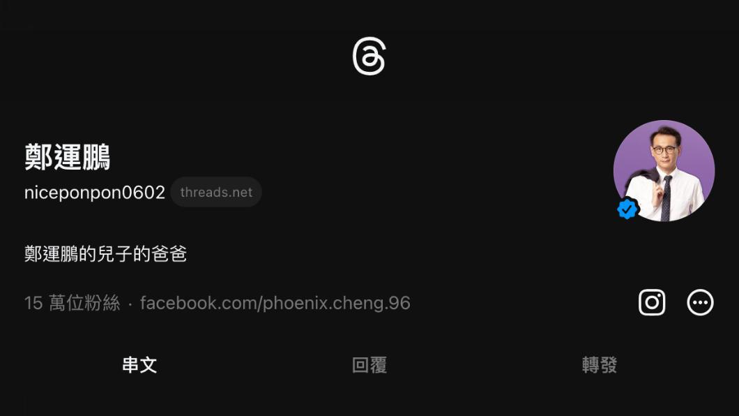 鄭運鵬開Threads帳號「2天破14萬」 受邀上《夜夜秀》說話了│TVBS新聞網