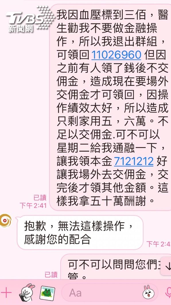 桃園翁當沖獲利千萬「血壓飆到300」想收手 詐團提這事他秒醒│TVBS新聞網