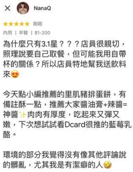 NanaQ朝聖3星早餐店！赤裸「用本帳」發評論 原因全說了│TVBS新聞網