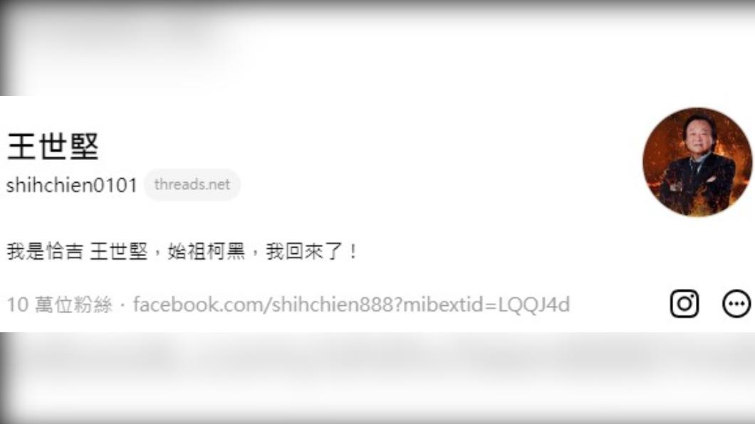 Threads又紅了！大選後「熱度激增」 這些政治人物都在用│TVBS新聞網