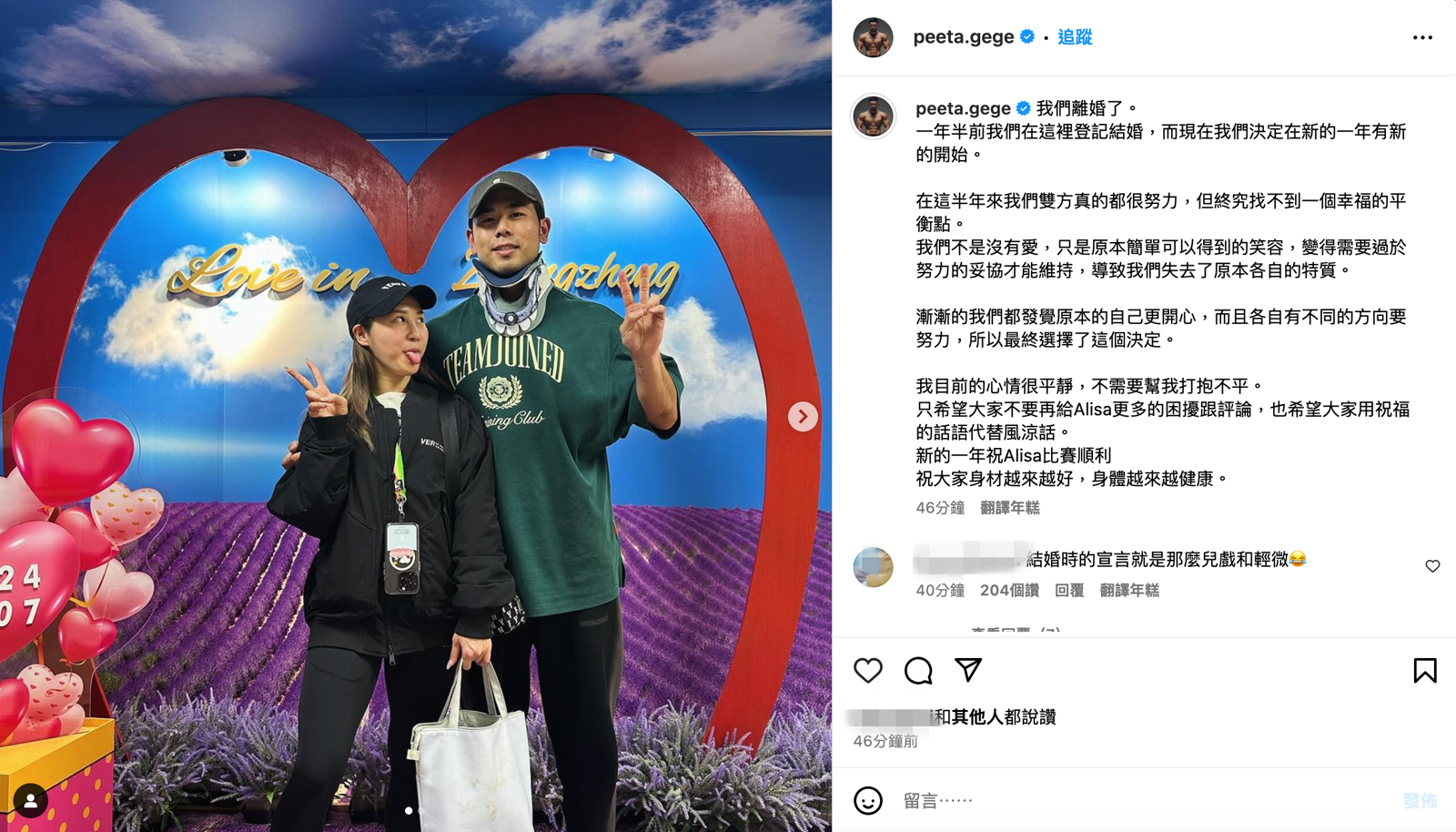 1年半婚姻告終！PEETA葛格揭「分開原因」 前妻也發聲了│TVBS新聞網