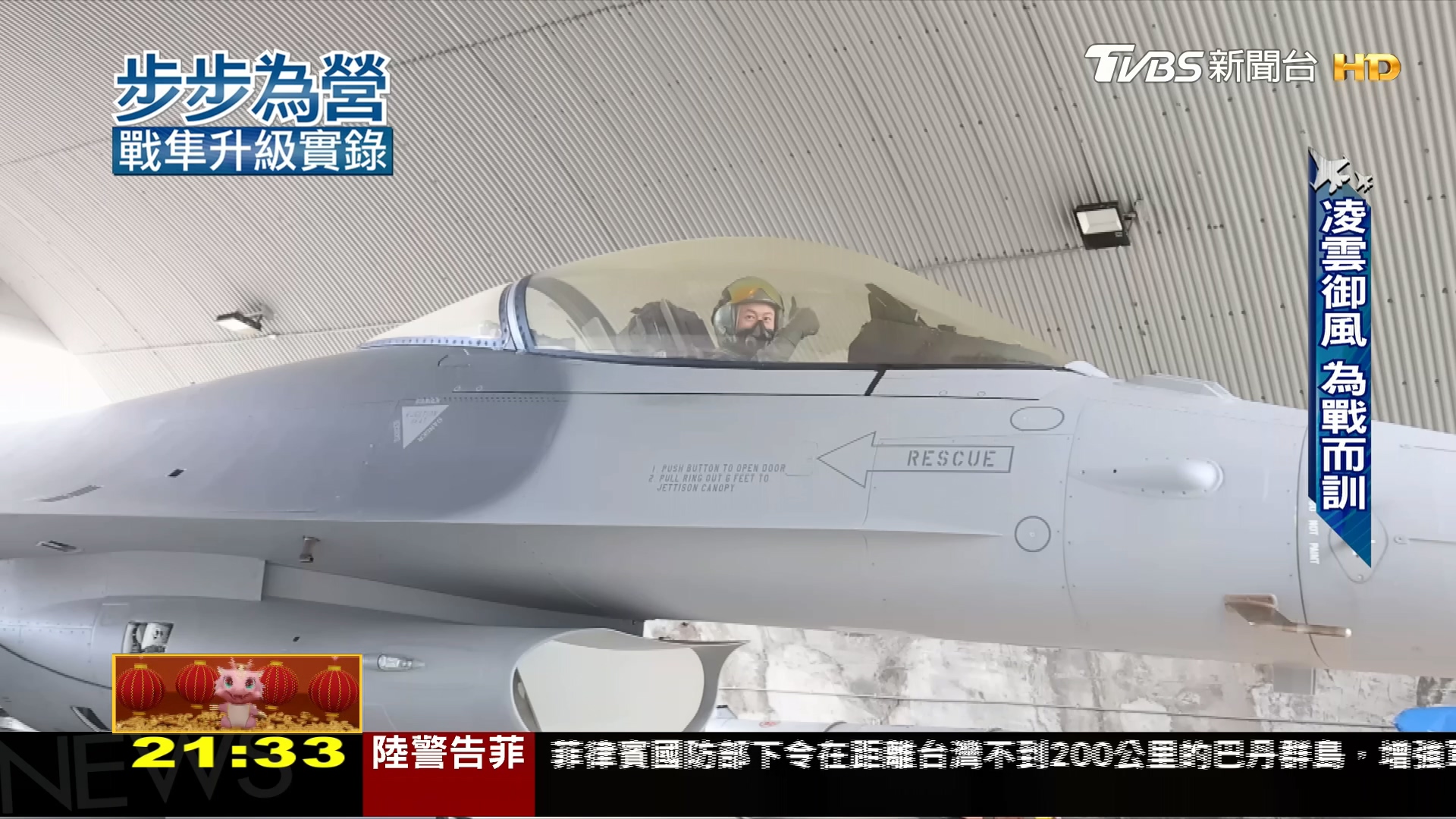 139架F-16V全軍入陣！ 飛官養成為戰而訓空中攔訓畫面難得一見│TVBS新聞網