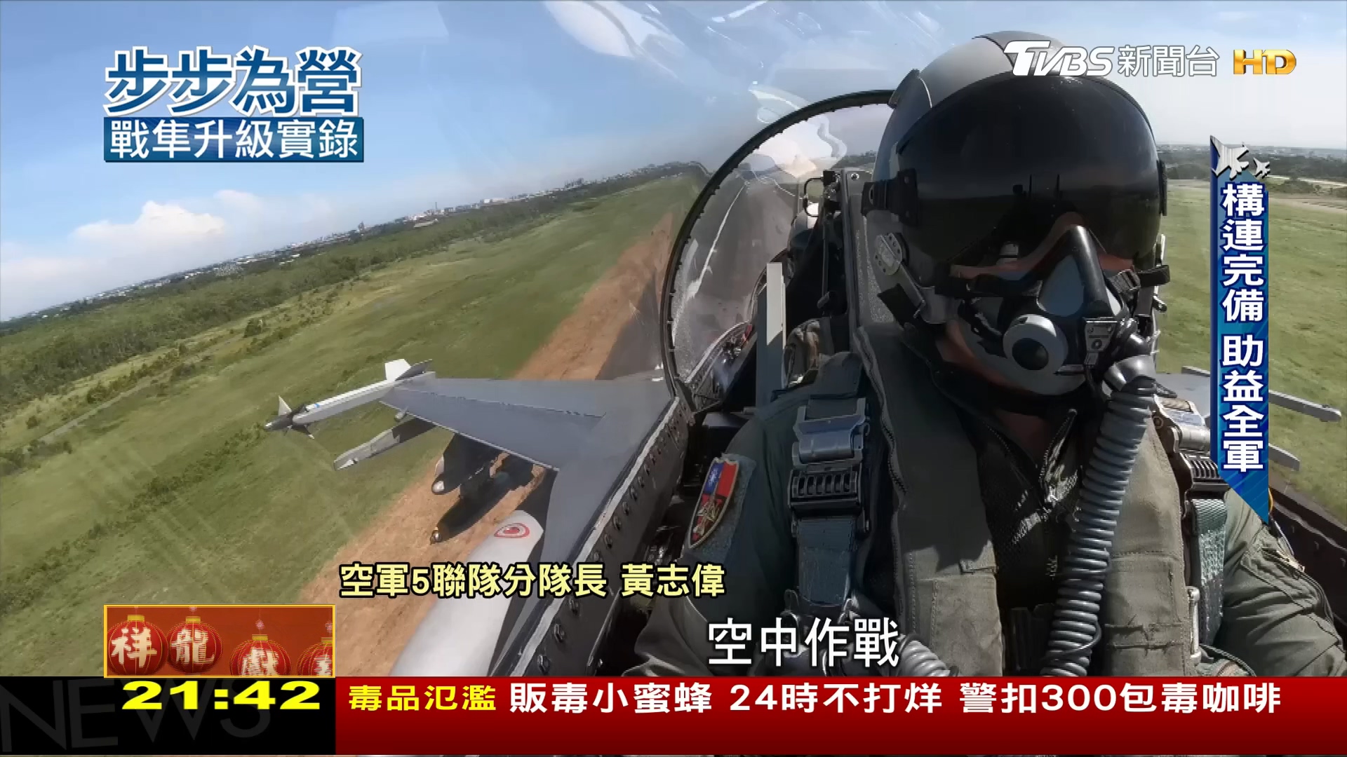 雷達、系統全面進化！ 解析F-16V武裝、莢艙掛載聯合防衛就靠它│TVBS新聞網