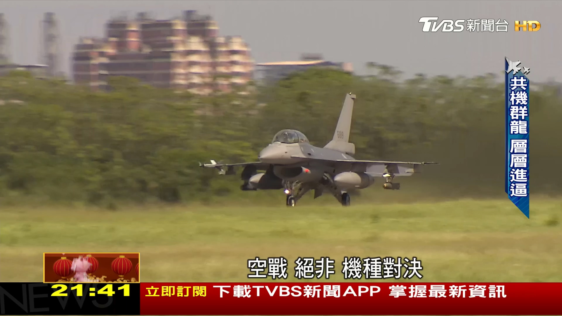 雷達、系統全面進化！ 解析F-16V武裝、莢艙掛載聯合防衛就靠它│TVBS新聞網