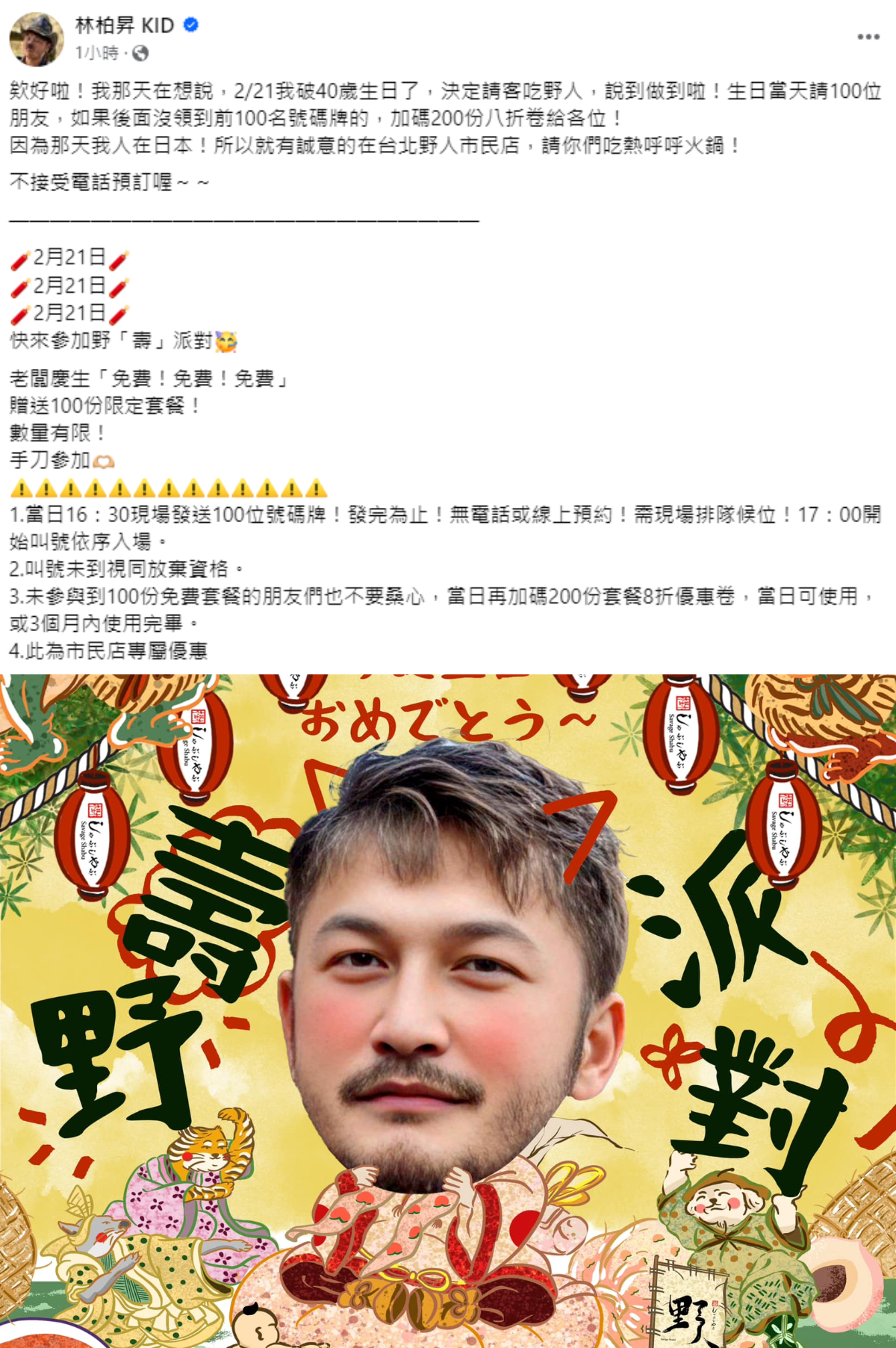 KID突拋驚喜！這天「請100人免費吃火鍋」 加碼好康條件曝│TVBS新聞網