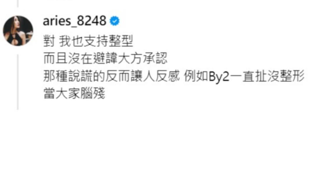 艾瑞絲點名By2整形：當大家腦殘！ 怒撕豐滿網紅「99％放假體」│TVBS新聞網