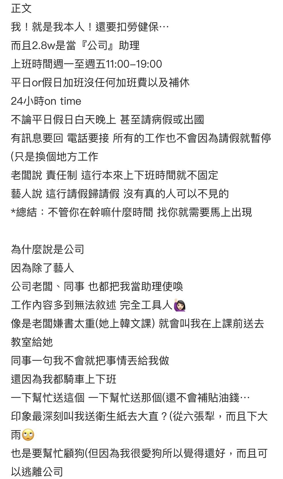 病假、出國都要工作！她怒揭28K「藝人助理」現實：給巨嬰教訓│TVBS新聞網