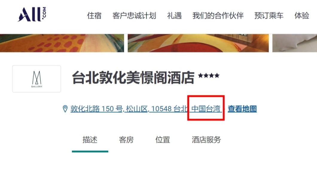 S Hotel招牌撤下！地址更為「中國台灣」 愛妻飯店成歷史│TVBS新聞網