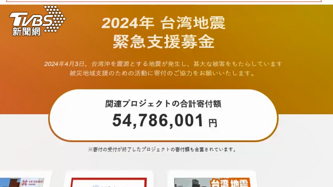 展現台日友好！ 日本政府捐3200萬賑災 民間捐款持續湧入│TVBS新聞網