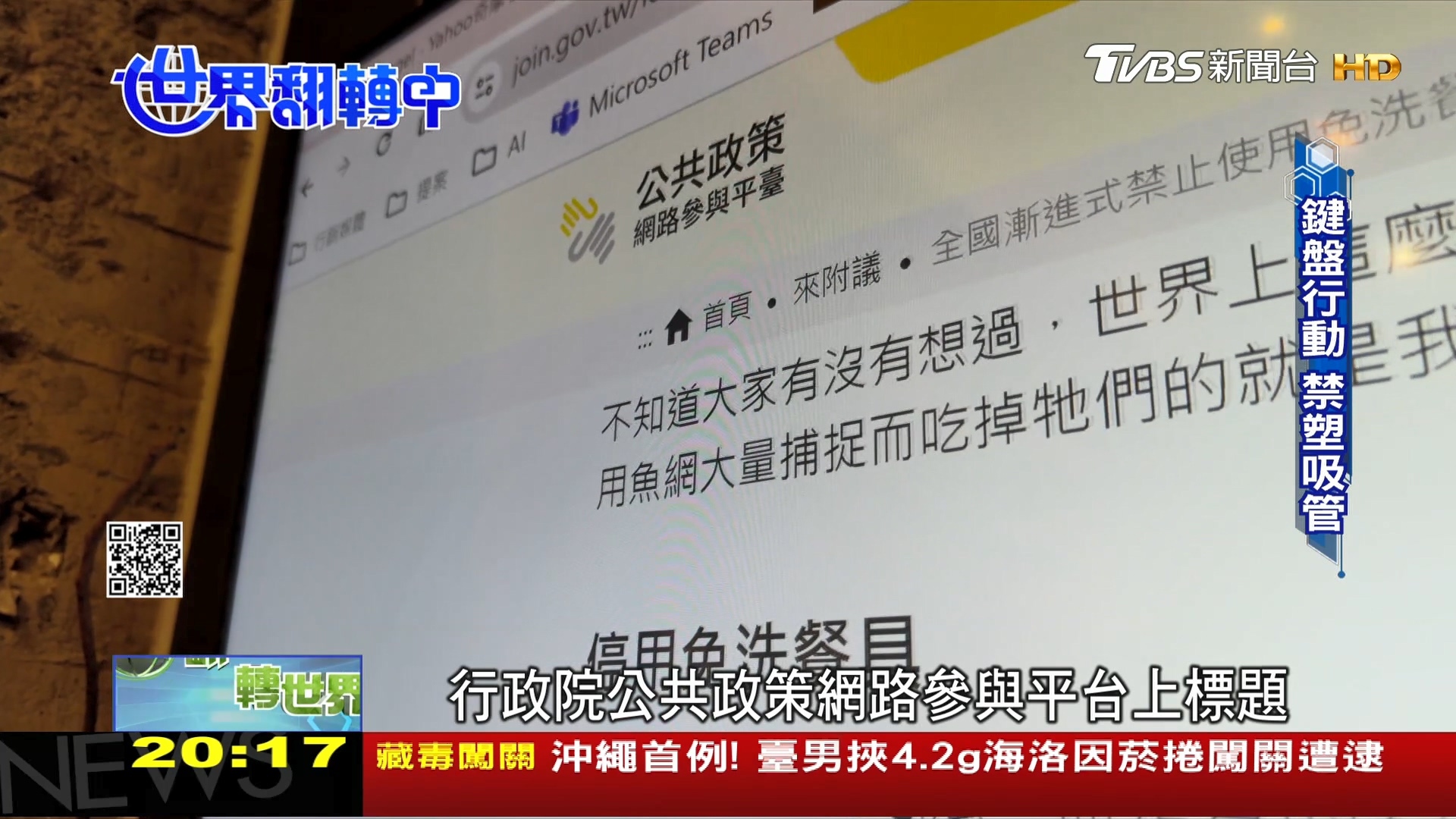 年用30億支塑膠吸管 2030年全面禁令 喝珍奶急找替代品│TVBS新聞網