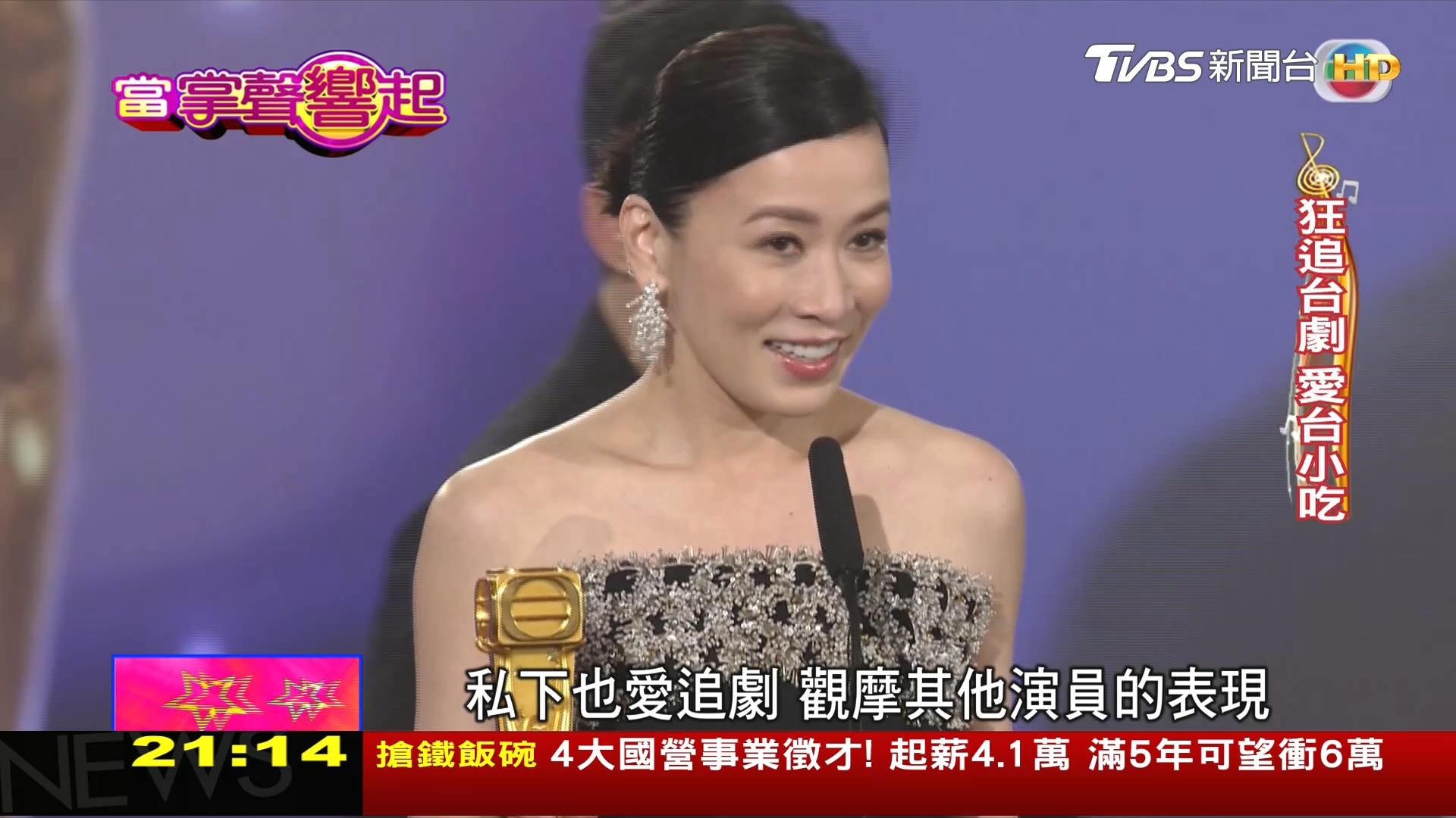 《新聞女王》佘詩曼奪3視后 盼來台會粉絲吃滷肉飯、烤香腸│TVBS新聞網