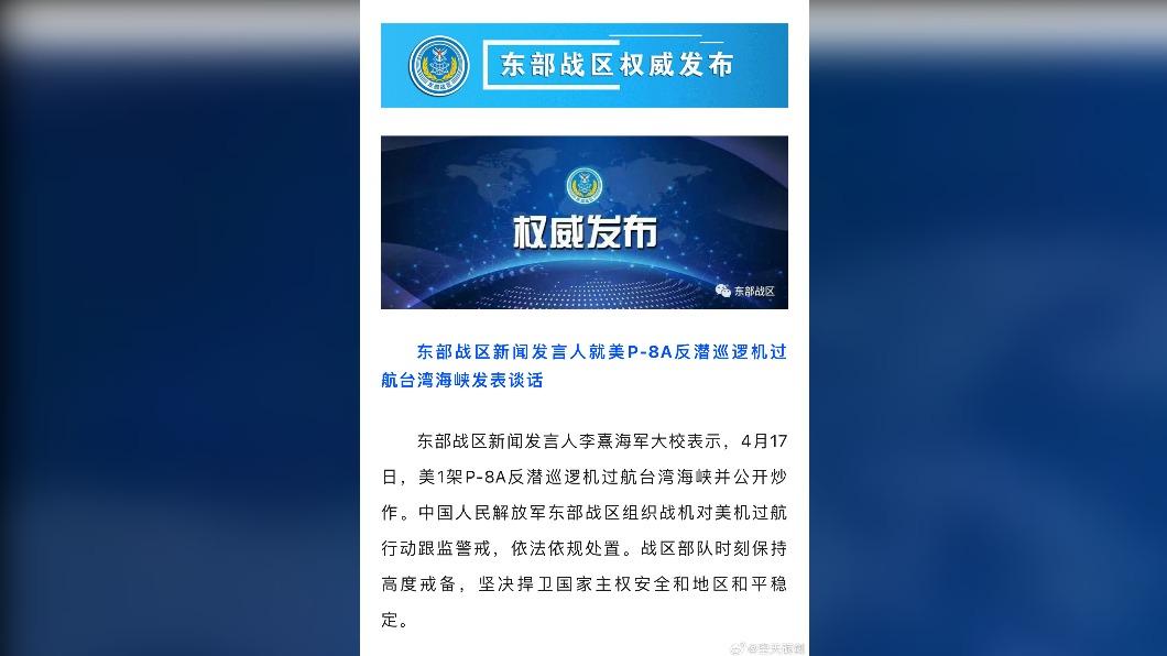 美軍P-8A偵察機今「穿越」台灣海峽 解放軍批美：又再炒作│TVBS新聞網