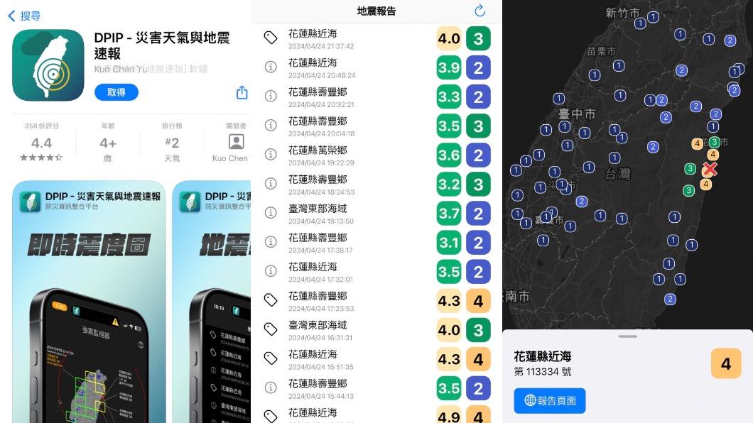 地震速報APP推薦！比國家級警報更準更快？6款地震APP設定教學│TVBS新聞網