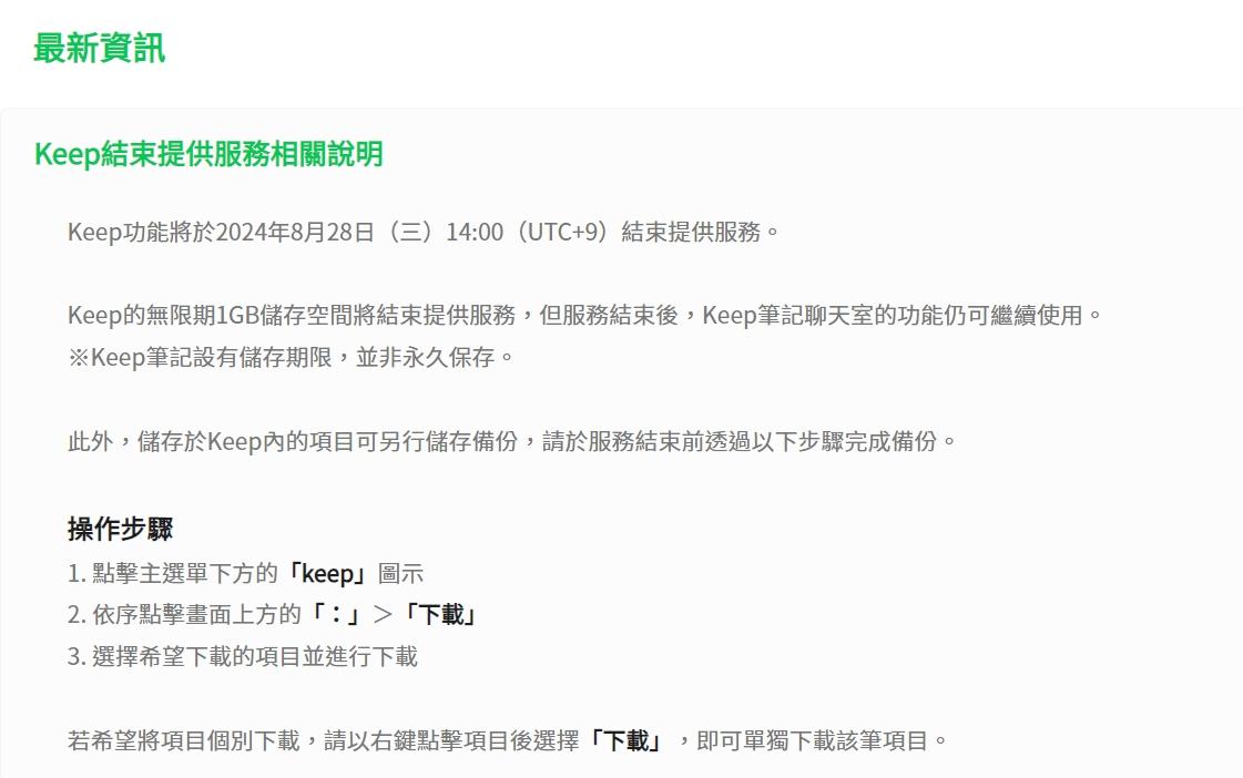 LINE「Keep功能」下架時間悄延長 官方授3招無腦備份│TVBS新聞網