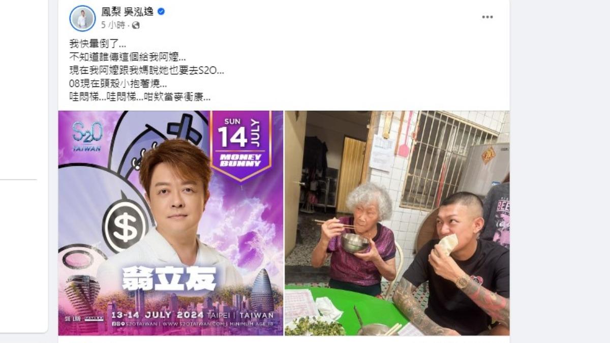 鳳梨阿嬤為追星「參戰S2O」！ 鳳梨傻眼抓元凶：麻煩出來自首│TVBS新聞網