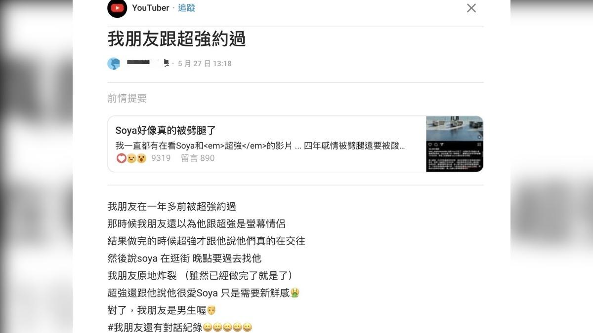 YTR超強被爆「需要新鮮感」約砲多男 Soya現身說話了│TVBS新聞網